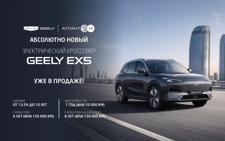 НОВЫЙ GEELY EX5 уже в Geely Атлант-М!